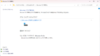 パソコンサポートTANAKA | BitLocker回復キーをみつける方法