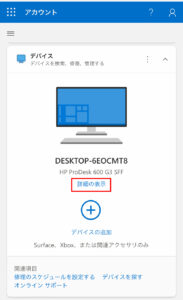 パソコンサポートTANAKA | BitLocker回復キーをみつける方法