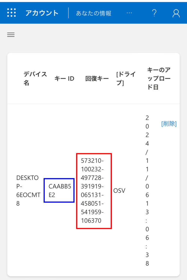 パソコンサポートTANAKA | BitLocker回復キーをみつける方法