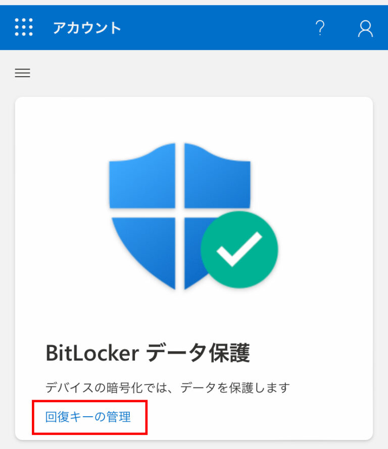 パソコンサポートTANAKA | BitLocker回復キーをみつける方法