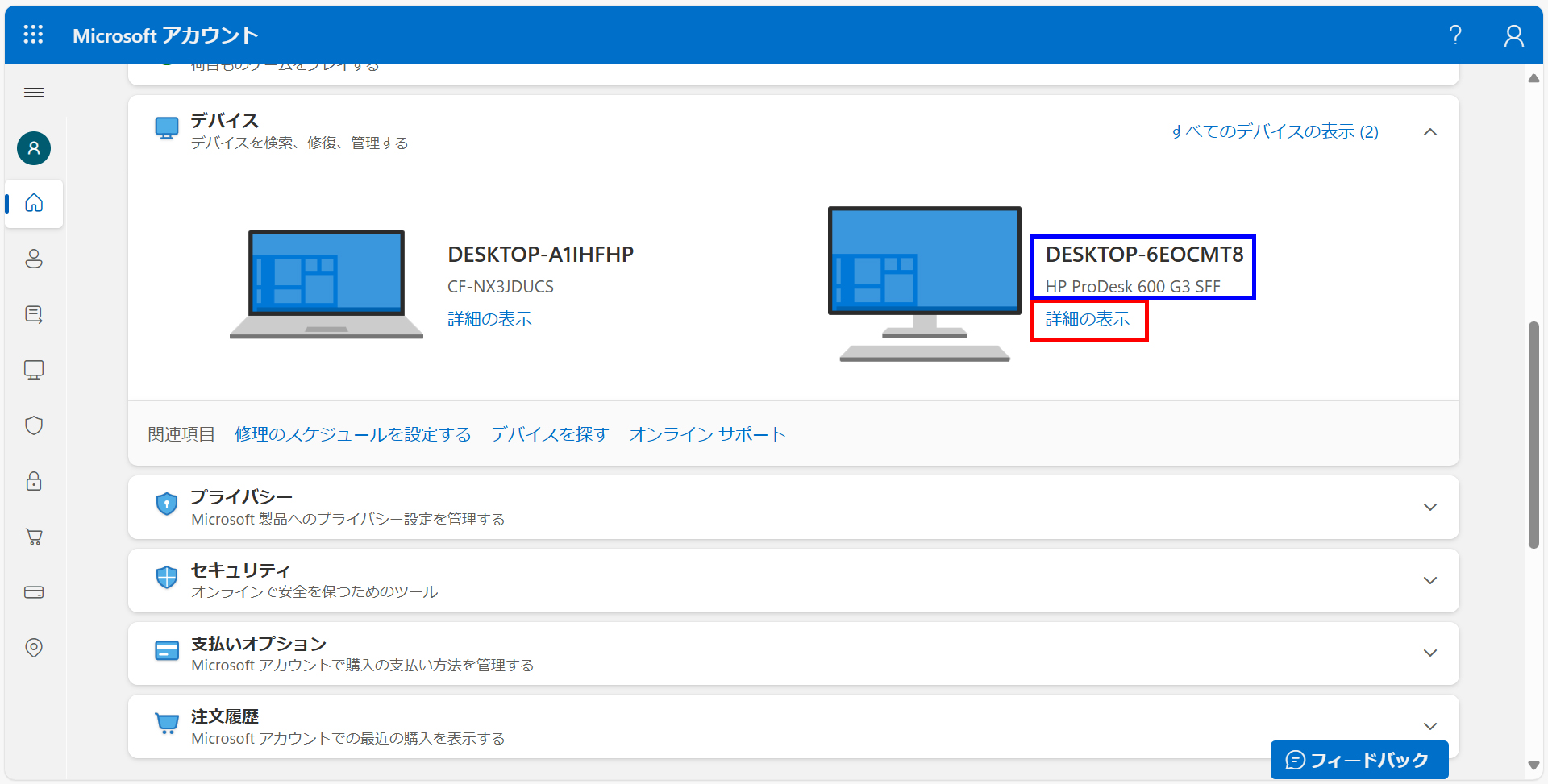 パソコンサポートTANAKA | BitLocker回復キーをみつける方法