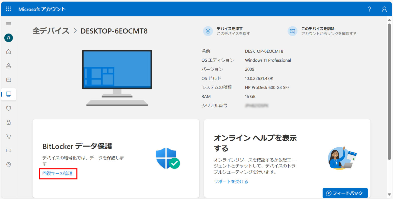 パソコンサポートTANAKA | BitLocker回復キーをみつける方法