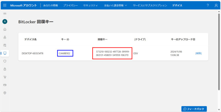 パソコンサポートTANAKA | BitLocker回復キーをみつける方法