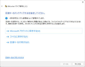 パソコンサポートTANAKA | BitLocker回復キーをみつける方法
